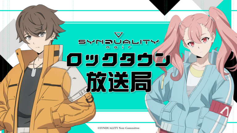 TVアニメ「SYNDUALITY」公式サイト