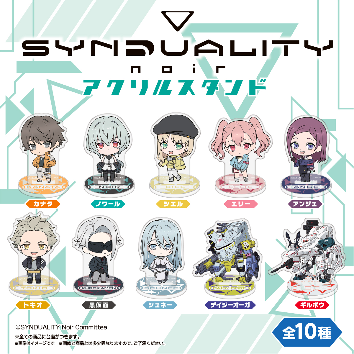 PRODUCTS | TVアニメ「SYNDUALITY」公式サイト